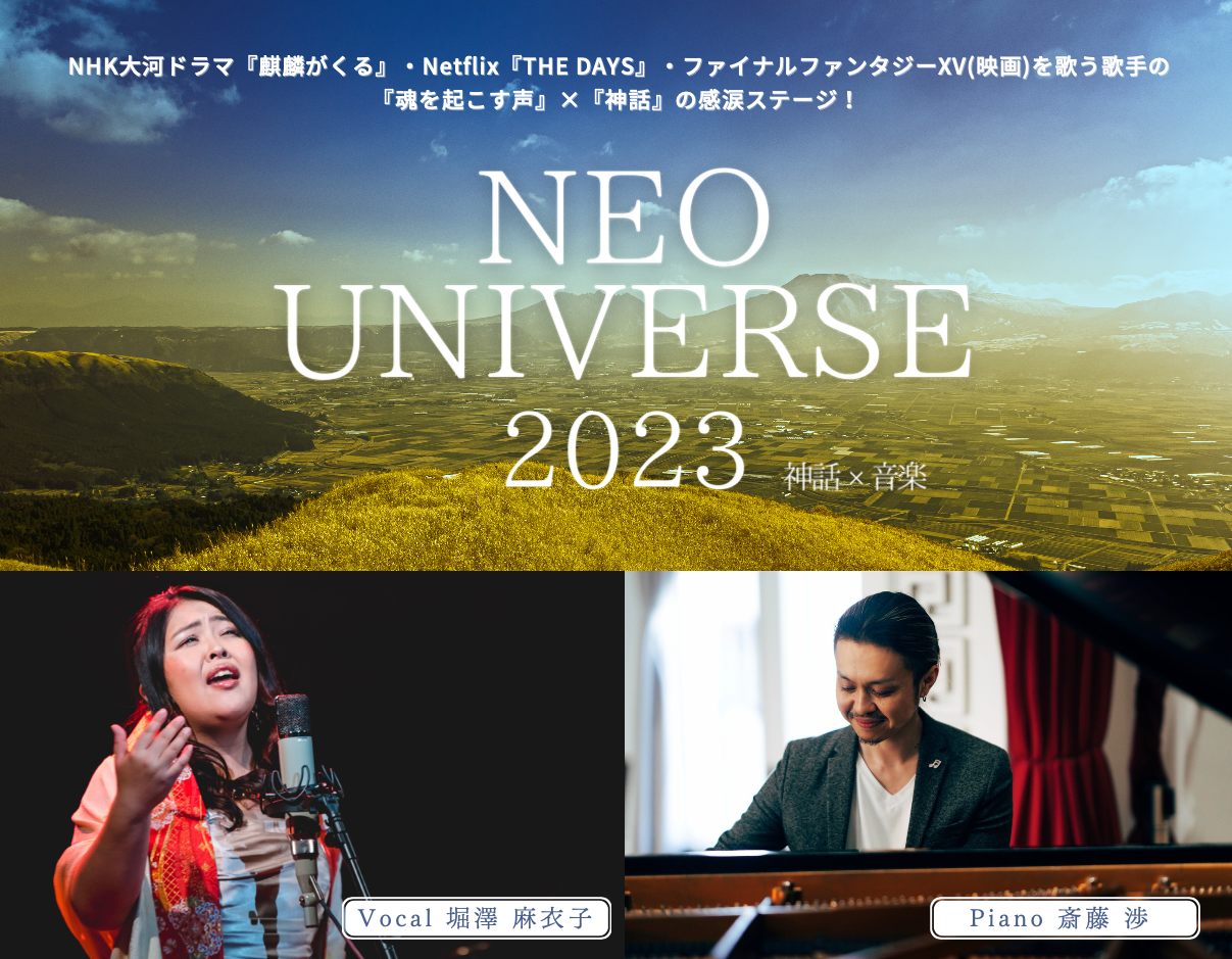 2023年ライブツアー「NEO UNIVERSE 2023 神話×音楽」(名古屋) - 堀澤麻衣子 公式サイト